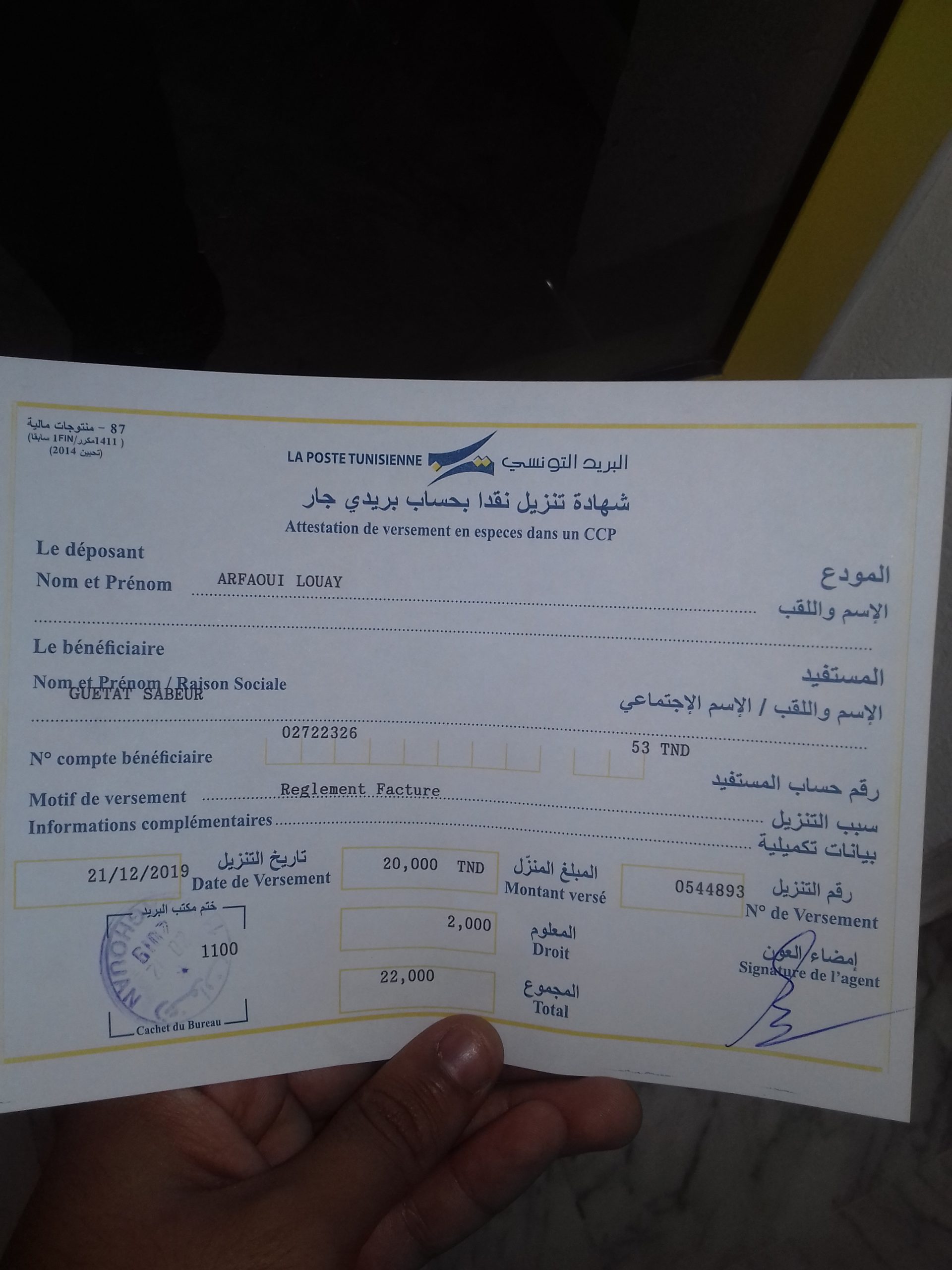 20191221_114520 - Bac Tunisie 2025