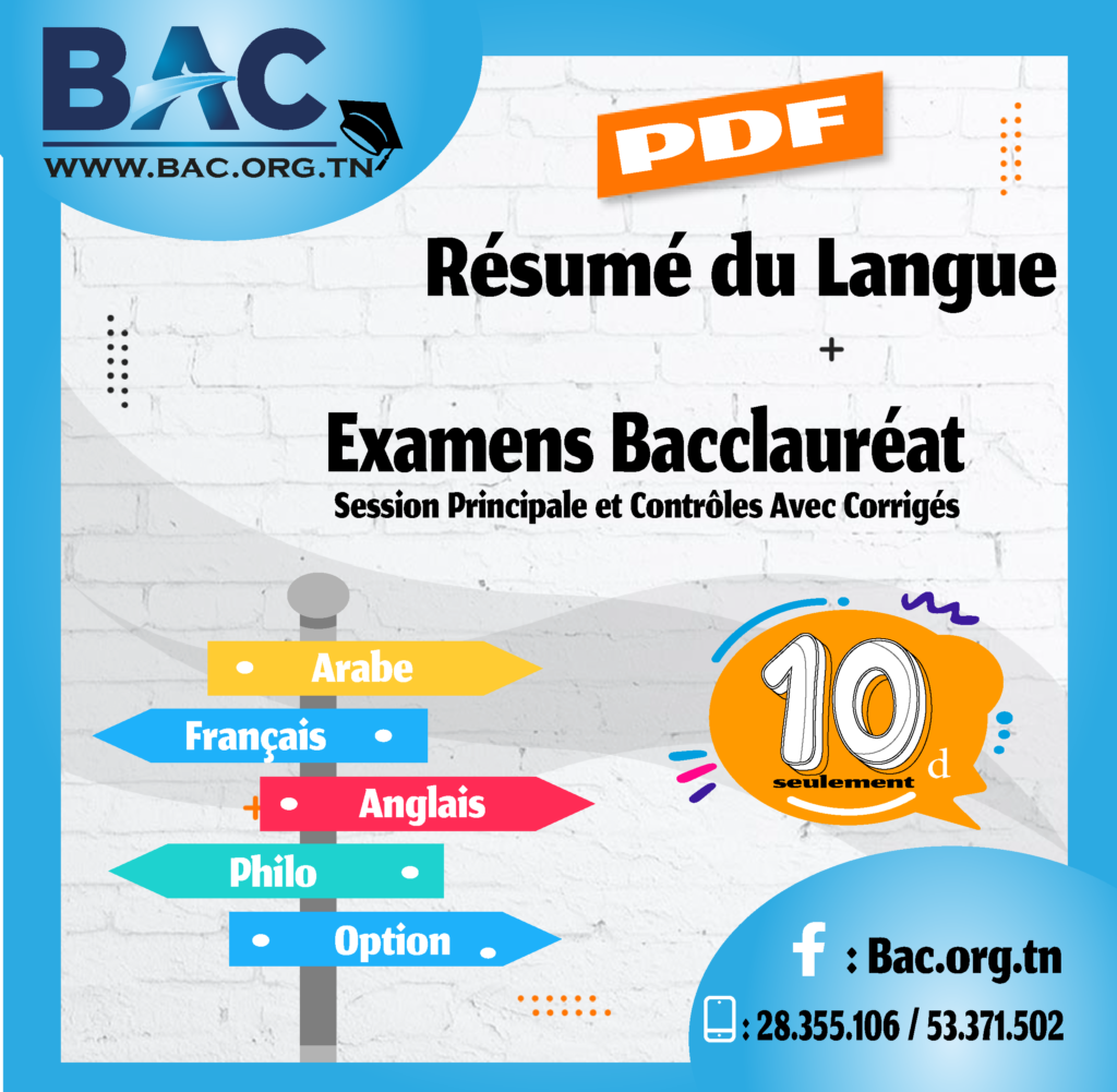 new affiche - Bac Tunisie 2025