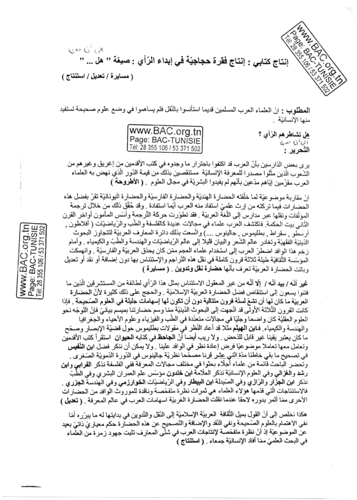 Matière Arabe - Résumés sfax et Examens Baccalauréat Avec Corrections ...