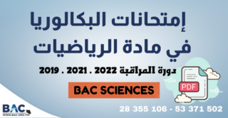 Documents Gratuits Bac Sciences Exp Archives - Bac Tunisie 2026