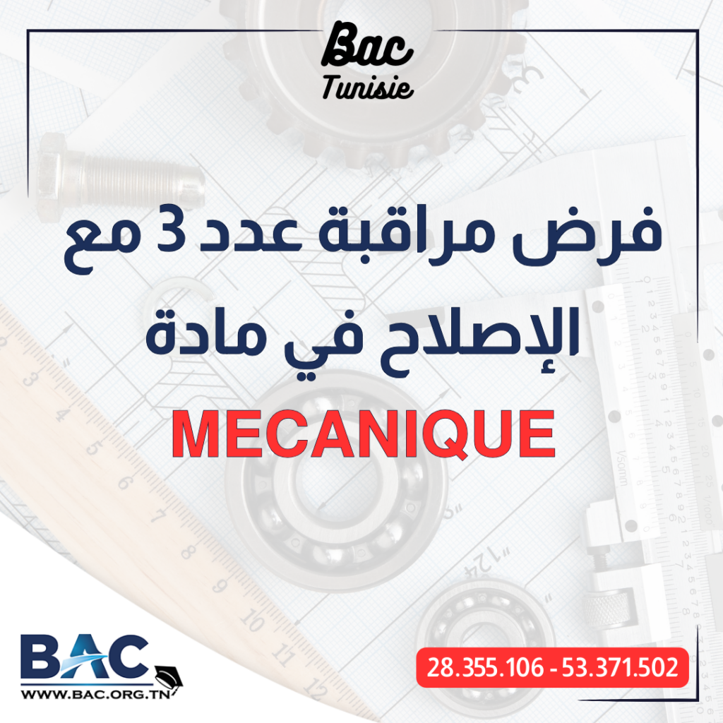 Devoir Contrôle N°3 Avec Correction - Mécanique - Bac Technique - Bac ...